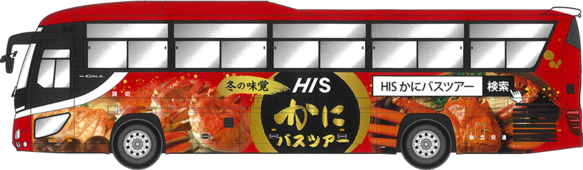 関西発 カニ旅行特集 日帰り・宿泊バスツアー【HIS】